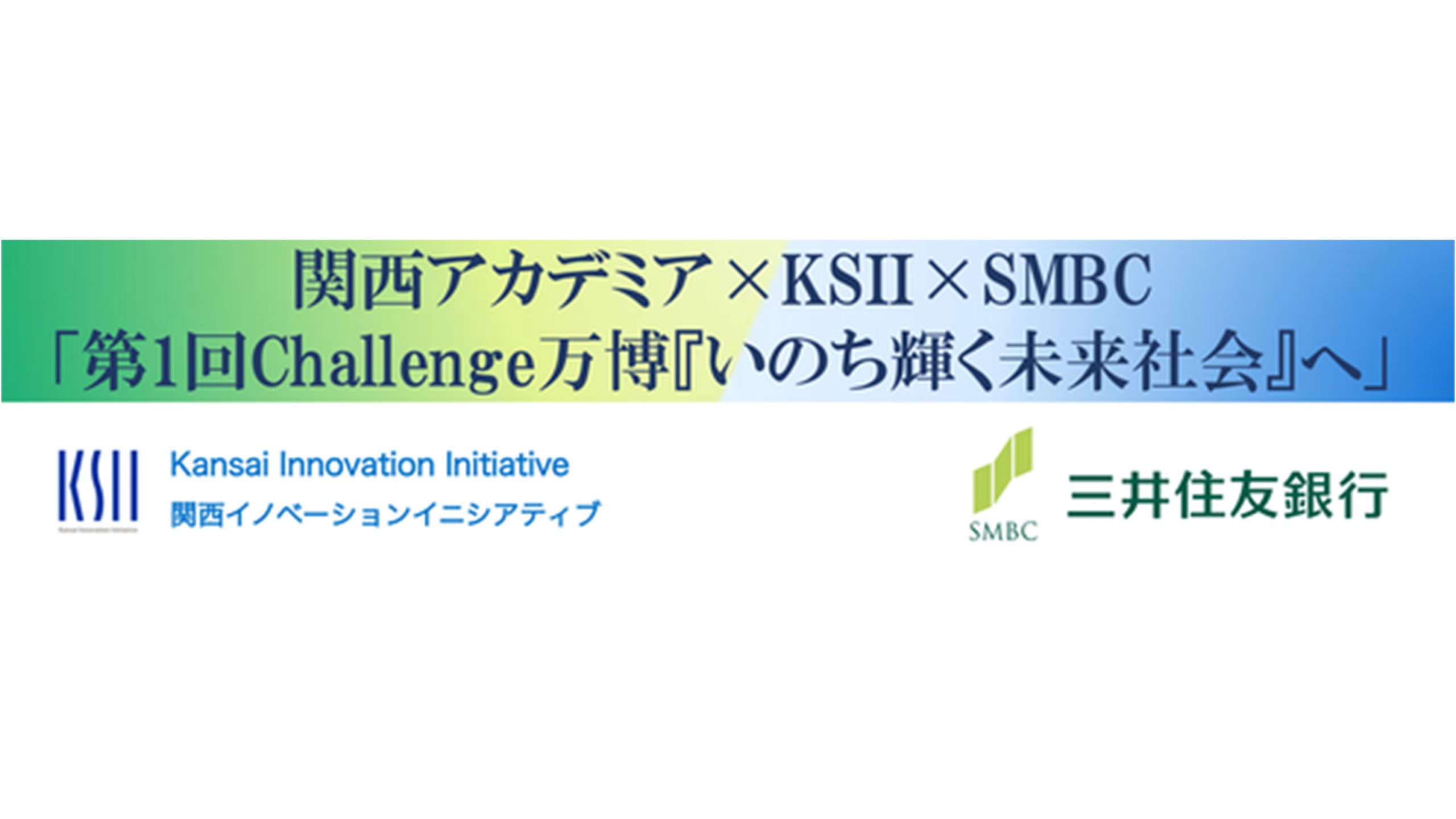 【弊社PR動画の公開】関西アカデミア×KSII×SMBC 第1回Challenge万博『いのち輝く未来社会』へ - レラテック株式会社