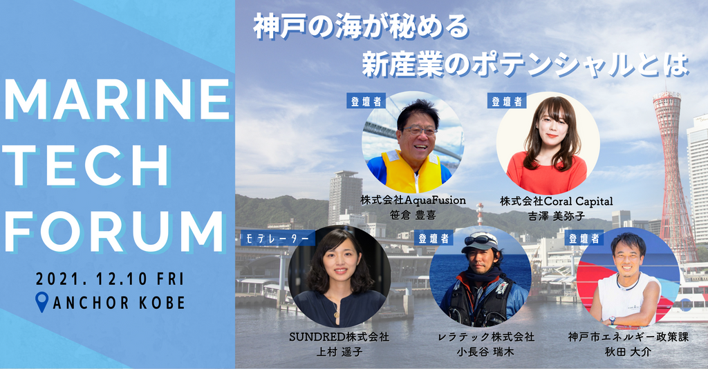 [Event Presentation] Marine Tech Forum in KOBE 2021 - RELATECH Co., Ltd.