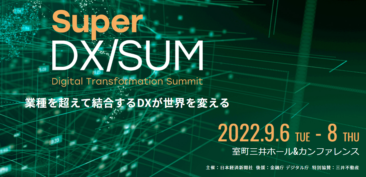 【メディア掲載】日経Super DX/SUM インパクトピッチ の最終選考に進出 - レラテック株式会社