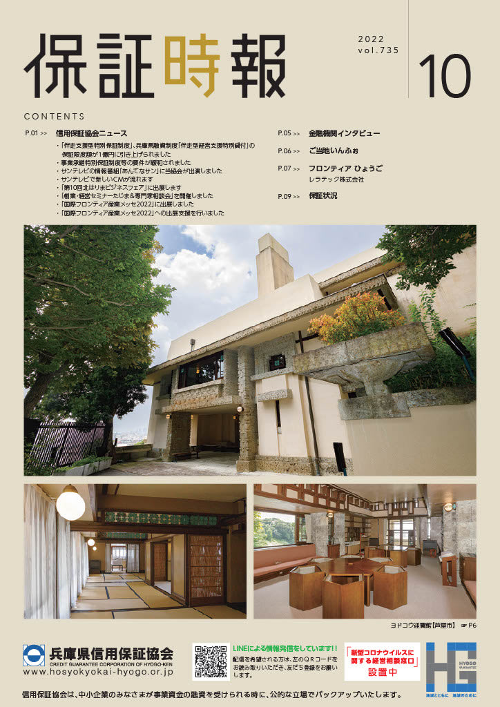 [Media Coverage] Hyogo Prefecture Credit Guarantee Association Hosho ...